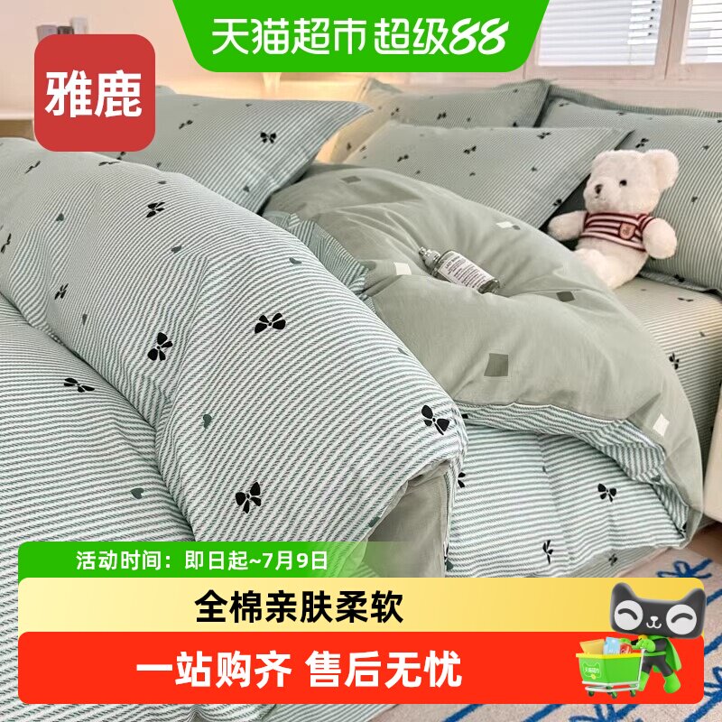 雅鹿纯棉床上四件套2025新款全棉单人学生宿舍四季床品套件