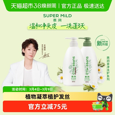 惠润绿野芳香洗发露护发素套装