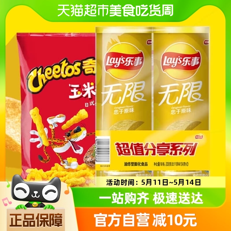 Lay’s/乐事薯片忠于原味104g*2罐+奇多玉米棒日式牛排味90g组合_虎窝淘