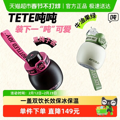 BOTTLEDJOY保温杯吨吨桶便携