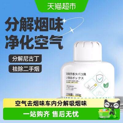 乐缔净烟魔盒分解烟味祛除异味