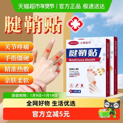 海氏海诺热敷自发热腱鞘贴