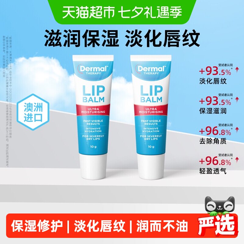 Dermal乐慕康润唇膏原味 澳洲进口 保湿修护 舒缓去角质 10g*2支