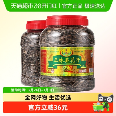 正林葵瓜子礼桶五香味瓜子1.1kg