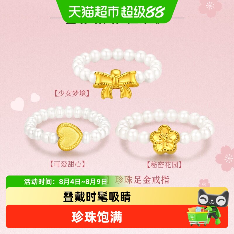 佐卡伊“假日心情”淡水珍珠足金戒指黄金爱心桃花蝴蝶结戒指新款