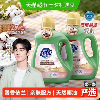 超能柔顺舒适洗衣液亲肤护衣