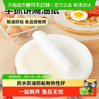 烤乐仕手抓饼隔油纸