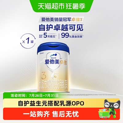 爱他美卓傲3段奶粉