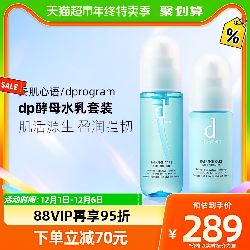 资生堂dprogram安肌心语dp酵母水乳套装125ml+100ml_虎窝淘