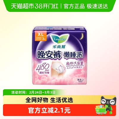 乐而雅晚安裤卫生巾