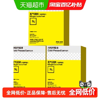 柠檬共和国冷榨柠檬液