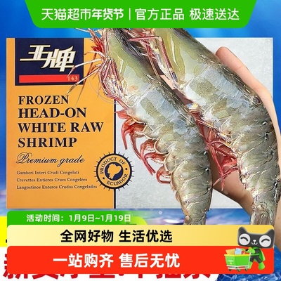 王牌大虾鲜活冷速冻南美白对虾