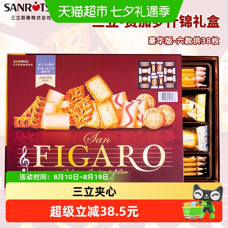 SANRiTSU日本进口三立曲奇巧克力夹心饼干节日礼盒