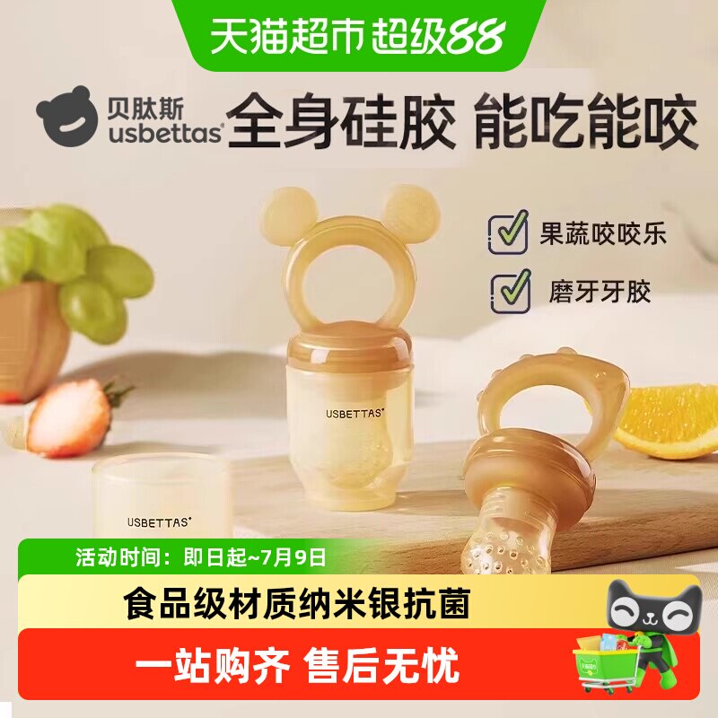 贝肽斯咬咬果蔬乐袋婴儿吃水果辅食器宝宝咬玩乐牙胶磨牙棒全硅胶