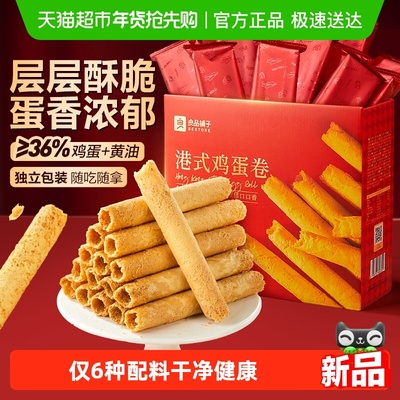 良品铺子港式黄油鸡蛋卷