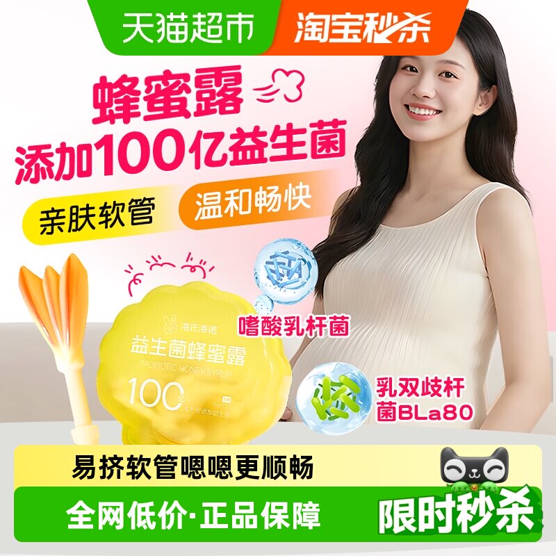 海氏海诺蜂蜜露外用孕妇产妇软管待产包孕晚期秘月子助产老人常备