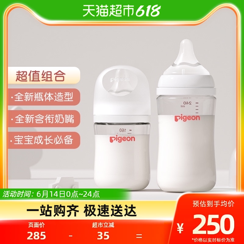 Pigeon贝亲婴儿宽口径玻璃奶瓶套装160ml+240ml新生儿自然实感_虎窝淘