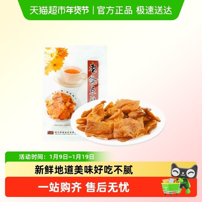 老爸豆腐干卤味浙江特产休闲零食