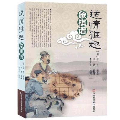 适情雅趣象棋谱象棋棋谱大全