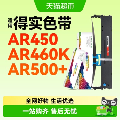 彩格适用得实80D-7色带架AR450 AR460K AR500+打印机AR520 AR530K