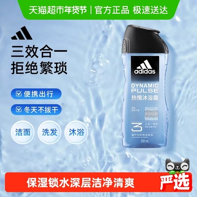 阿迪达斯男士三合一沐浴露旅行装