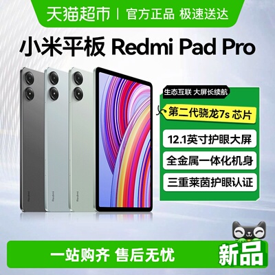 小米平板电脑RedmiPadPro高清屏