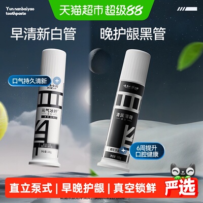 云南白药牙膏泵式净澈口腔