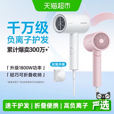 飞科大功率风力负离子护发吹风机