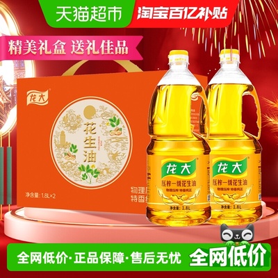 龙大花生油礼盒装