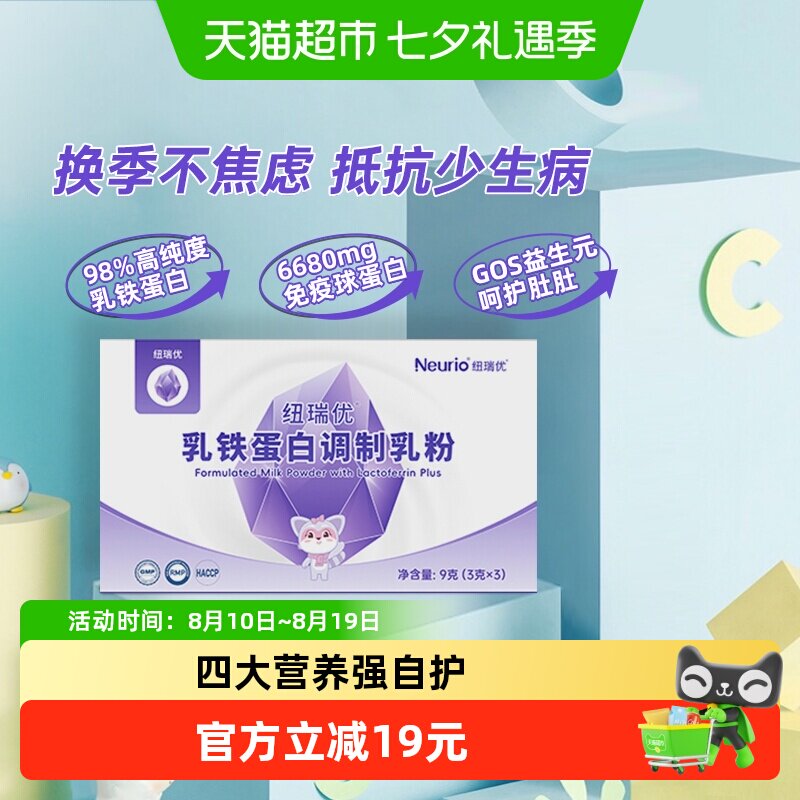 neurio纽瑞优新西兰进口儿童宝宝婴儿成长营养品乳铁蛋白粉体验装