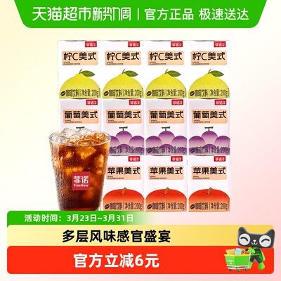 菲诺0脂100%阿拉比卡豆果C美式