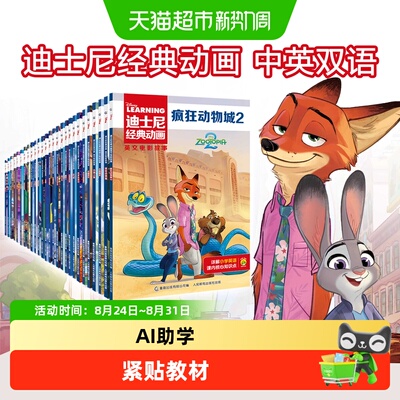迪士尼儿童英语分级阅读绘本