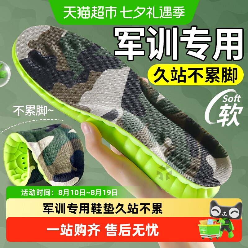 JvBV军训专用鞋垫久站不累脚男女高中大学生bi备用品全套腰带礼包