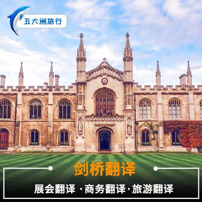 英国牛津地陪诺里奇格拉斯哥纽卡斯尔阿伯丁剑桥地陪翻译展会翻译