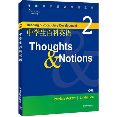 中学生百科英语2Thoughts