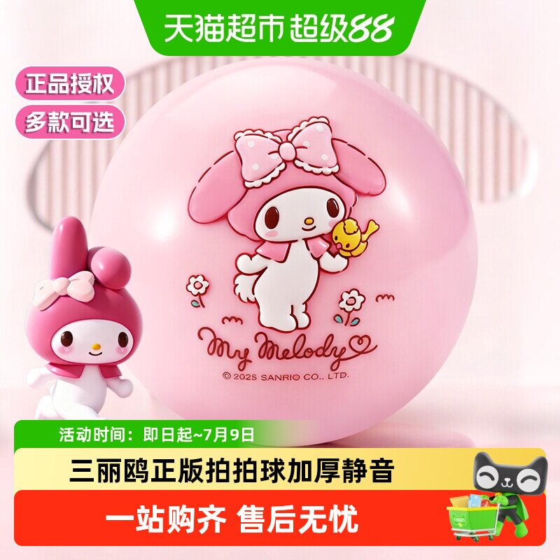 儿童三丽鸥篮球5号3美乐蒂拍拍球幼儿园专用运动球类玩具女孩礼物