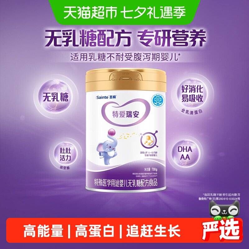 圣桐特医特爱安能早产/低出生体重婴儿全营养追赶DHA配方奶粉700g