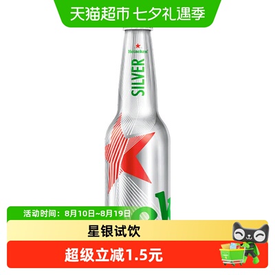 喜力星银铝瓶啤酒330ml/单瓶