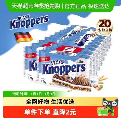 knopers优力享威化饼干休闲零食
