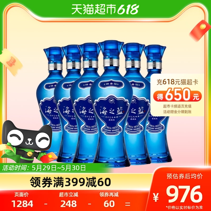 洋河海之蓝52度520ml*6瓶旗舰版绵柔口感浓香型白酒酒水_虎窝淘