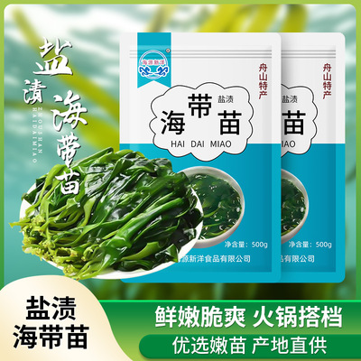 海带苗嫩苗特级新鲜5斤装凉拌菜火锅食材商用裙带菜即食优质袋装