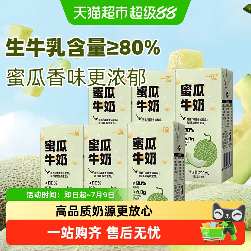一鸣蜜瓜生牛乳风味纯香牛奶学生儿童营养早餐聚会调制乳常温奶
