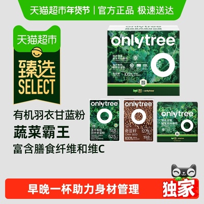 臻选onlytree膳食纤维营养蔬菜粉