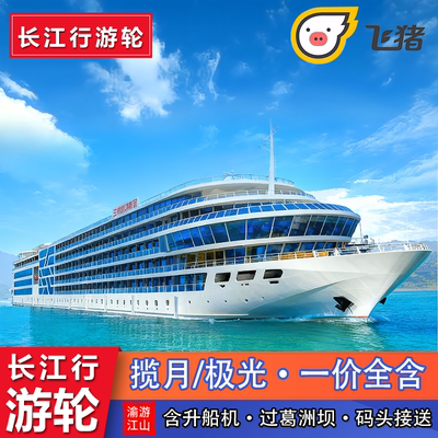 长江行揽月一价全含