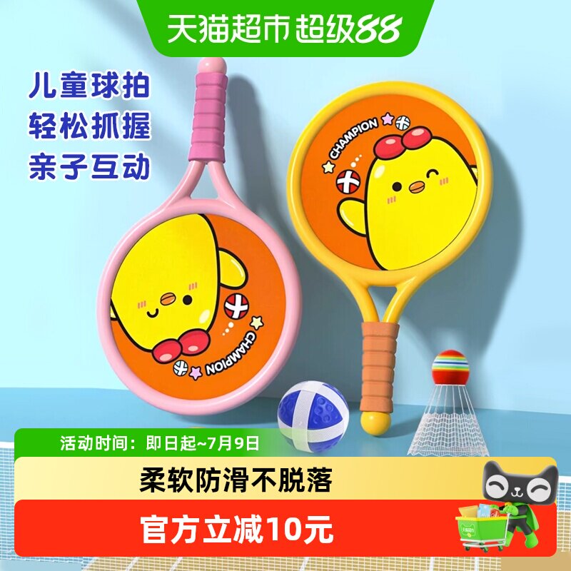卡通羽毛球拍粘粘球乒乓球套装户外运动球类玩具六一儿童节礼物6