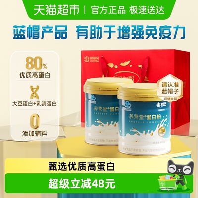 康恩贝蛋白粉有助于增强免疫力