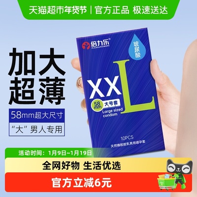 倍力乐大号避孕套玻尿酸