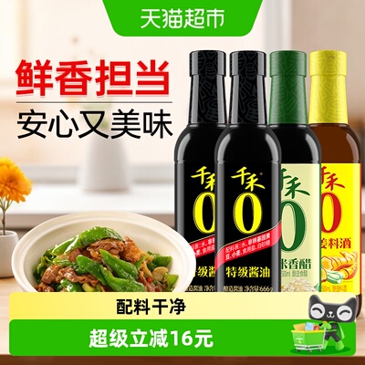 千禾家庭厨房调料量贩组合4瓶装
