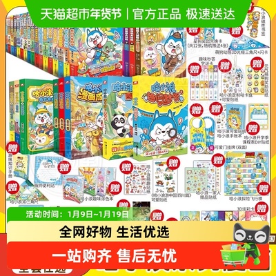 新华书店哈小浪上学记绘本