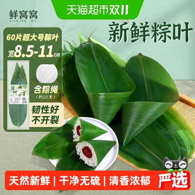 鲜窝窝端午节箬竹叶色泽自然